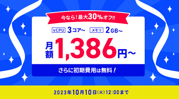 【2023年10月最新】「Xserver VPS」の評判まとめ プランと料金は？おすすめの使い方・デメリットも解説